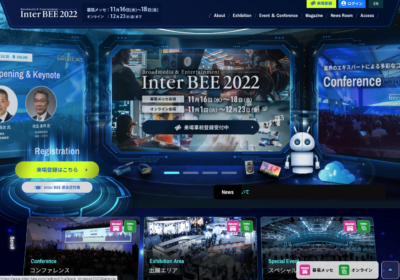 国際放送機器展 「Inter BEE 2022」 のご案内 | 株式会社テクニコ