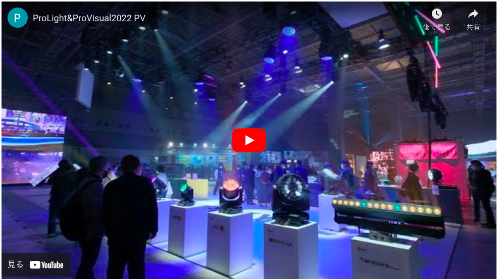 ProLight & ProVisual 2024に初出展：無段階位相調光LEDスポットライト「SLシリーズ」新製品を紹介します。 | 株式会社テクニコ